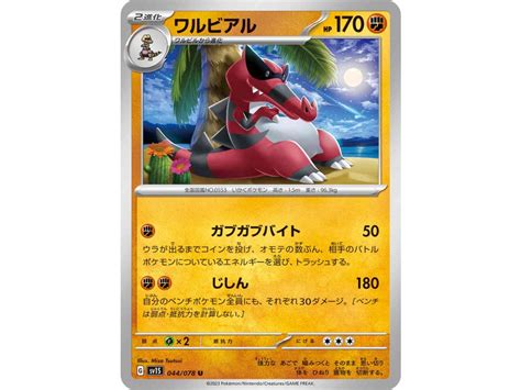 Krookodile 044 078 Pokecentrum