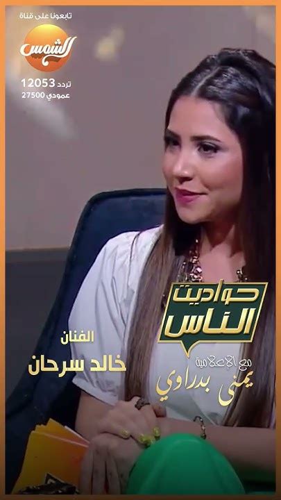 خالدسرحان عن حلاشيحا كنت عارف انها هترجع متقوليش الفنحرام إنتي