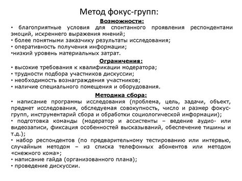 Качественные методы сбора и анализа данных в социологии лекция 4