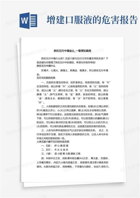 肺在五行中属金么 一看便知真假Word模板下载 编号qrrokpza 熊猫办公