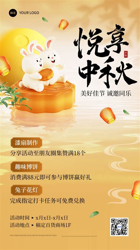 中秋节节日活动宣传竖版手机海报 图片模板素材 稿定设计