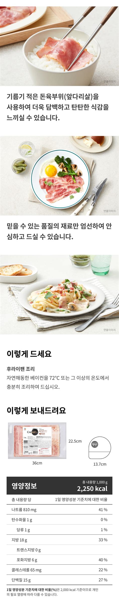 크레잇 육질탄탄 베이컨1kg 상품상세 Cj더마켓 Cj제일제당 공식몰