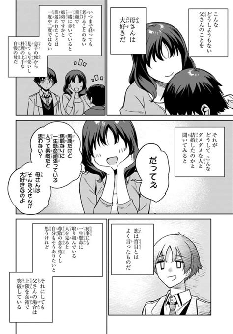 ＜画像4 72＞両親の借金を肩代わりしてもらう条件は日本一可愛い女子高生と一緒に暮らすことでした。第1回～第5回｜ウォーカープラス