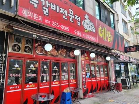 예감쪽갈비신갈등갈비맛집용인쪽갈비 네이버 블로그
