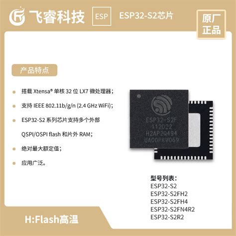 乐鑫芯片代理商esp32 S2芯片搭载xtensa®单核32 位lx7微处理器的soc无线芯片深圳市飞睿科技有限公司