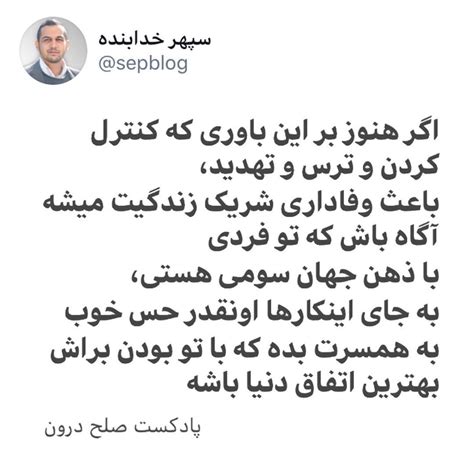 سپهر خدابنده On Instagram سپهرخدابنده Sepblog آدما وقتى خوشحال باشن وقتى لذت ببرن وقتى