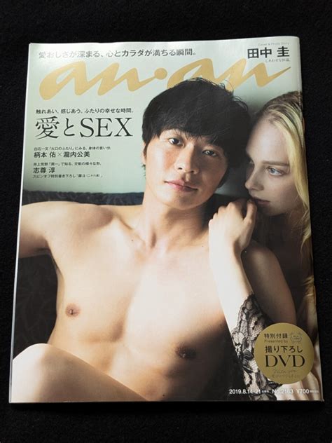 Yahooオークション Anan 愛とsex 田中圭 白石一文 柄本佑 瀧内公美
