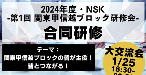 終了 2024年度 第1回 関東甲信越ブロック研修会 合同研修のご案内 日本相談支援専門員協会