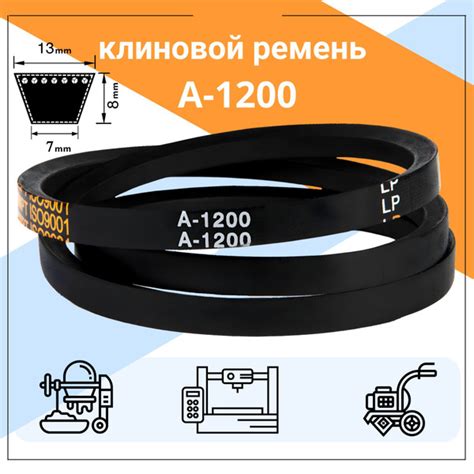 Клиновой ремень А-1200 Lp / 1170 Li. А1200, A1200 - HIMPT арт. A1200 ...