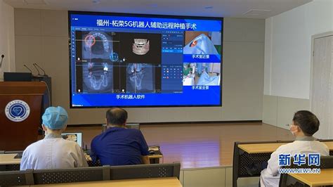 福建实现5g远程机器人种植牙植入术 资讯要闻 福建卫生健康新闻网