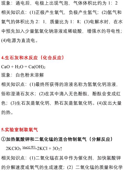 2023年初中化学方程式及相关知识点总结化学方程式中考网