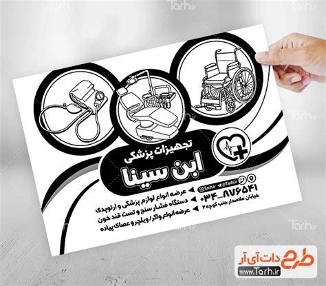 دانلود فایل تراکت سیاه سفید تجهیزات پزشکی لایه باز کد فایل 8165932