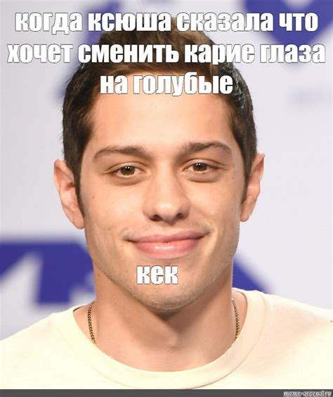 Создать мем скотт метью дэвидсон пит дэвидсон актер мужчина