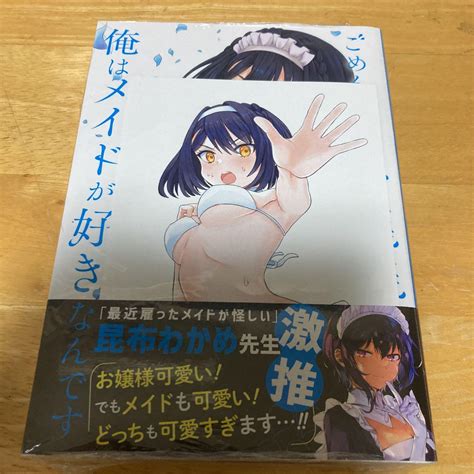 ごめんなさいお嬢様、俺はメイドが好きなんです 1巻 アニメイト特典付き 未開封 メルカリ
