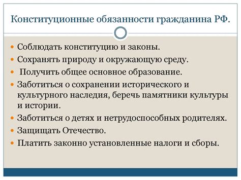 Конституция Российской Федерации защита прав и свобод человека и