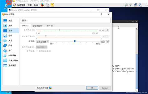 如何修改Oracle VM virtualbox虚拟机的屏幕大小 oracle vm virtualbox无法缩放 CSDN博客