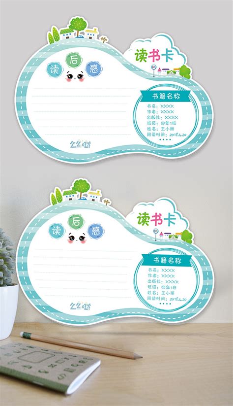Word读书卡通用模板好书推荐卡亲子阅读