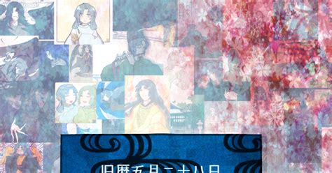崇徳上皇 旧暦誕生日を祝って崇徳院100枚 彼方のマンガ 歴史創作 怨霊系男子 藤原頼長 Pixiv