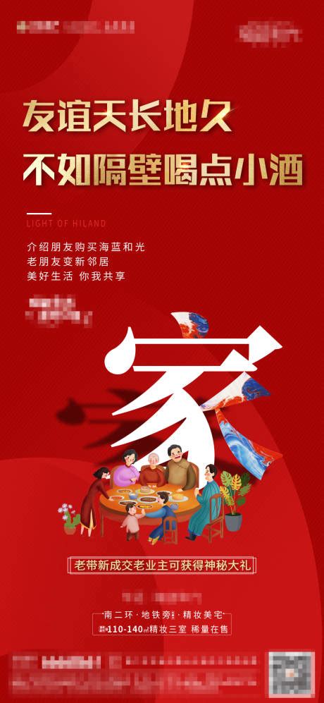 房地产经纪人老带新红金房地产海报psd广告设计素材海报模板免费下载 享设计