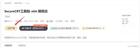 推荐两款linux服务器连接的好工具 服务器连接工具 csdn博客