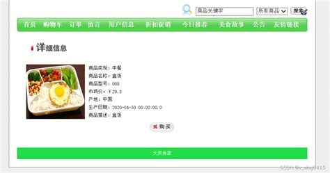 JAVA JSP 餐厅点餐系统源码点餐系统jsp点餐系统网上订餐系统在线订餐系统 网上订餐系统前台jsp页面代码 CSDN博客