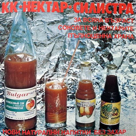 Силистренски нектари Спомени от Народната република
