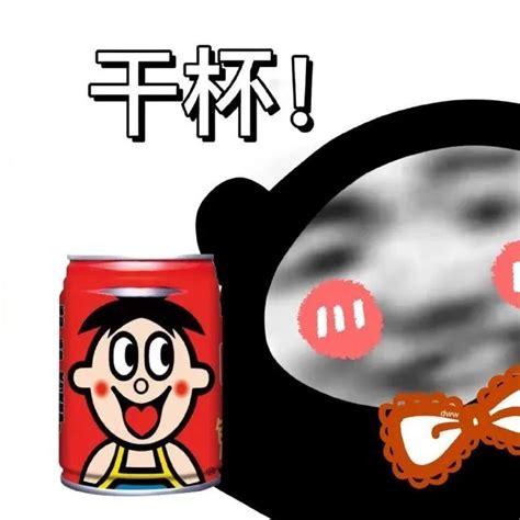 旺仔牛奶罐旁配文 干杯”，可爱又有趣的表情包 表情包｜为什么蚊子只爱我 旺仔牛奶罐配上头戴蝴蝶结的脸，上方配文 干杯”超有趣表情包图片动图 求表情网斗图从此不求人
