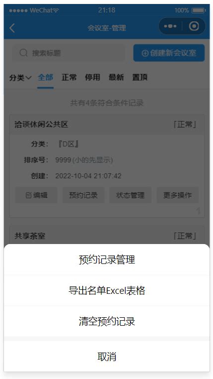 Github Dongdaxiaofeizaosharemeeting 共享会议室预定小程序，有了这个小程序，在开放的会议室任你选择
