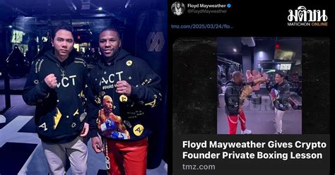 ฟลอยด์ เมย์เวทเธอร์ เทรนตัวต่อตัวให้ แอ็คมี่ วรวัฒน์