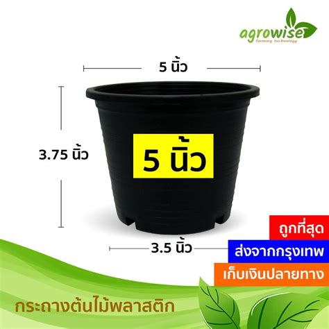 กระถางต้นไม้พลาสติก กระถางต้นไม้ กระถาง 5 5 นิ้ว 4 นิ้ว สีดำ 7 5 นิ้ว