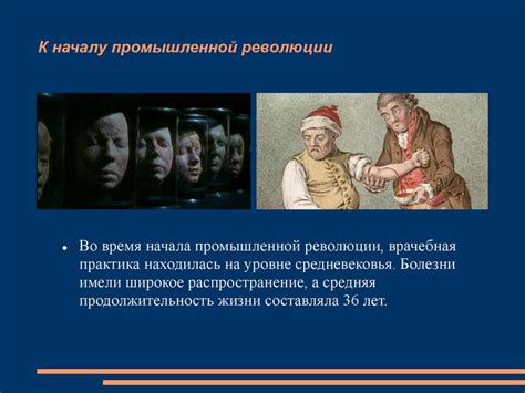 Что нам дала индустриальная революция. Современная медицина / Modern ...