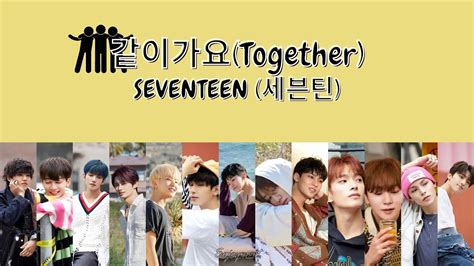 Seventeen 세븐틴 같이가요 Together Lyrics 가사 Youtube