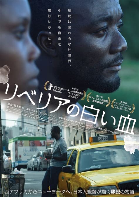リベリアの白い血 ‹ 上映作品 ‹ 出町座