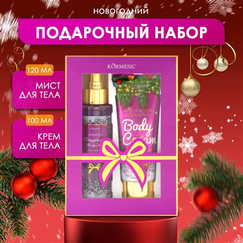 Новогодний подарочный набор косметики «Романтика»: крем для тела, 100 ...