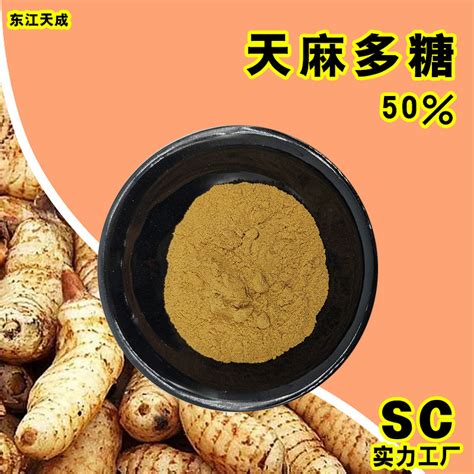 天麻多糖30 50 天麻多糖提取物厂家现货可拿样水溶性天麻提取物粉 阿里巴巴
