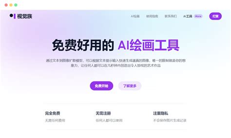 视觉族 基于Stable Diffusion的免费AI绘画图片生成器工具 网络探索者