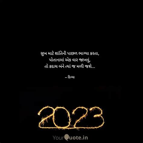સુખ માટે શાંતિની પાછળ ભાગ Quotes And Writings By Divya Kanojiya