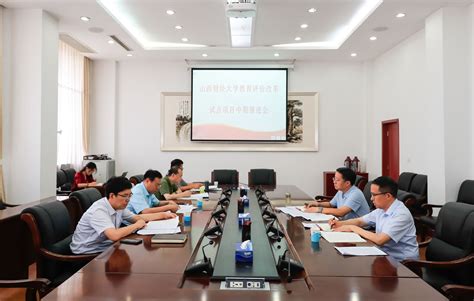 学校召开深化新时代教育评价改革试点项目中期推进会 新闻网