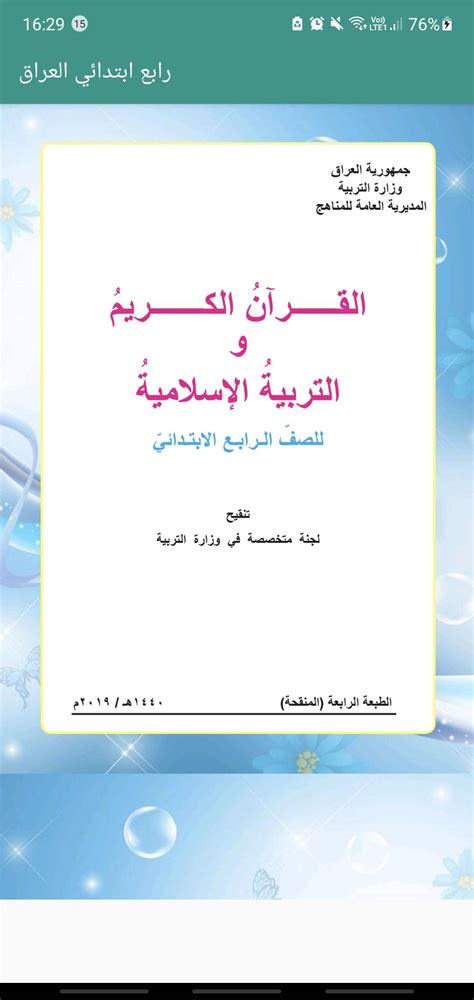 رابع ابتدائي Apk For Android Download