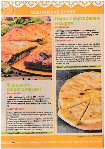 Домашний повар. Кухни народов мира - №3 2019. Обсуждение на ...