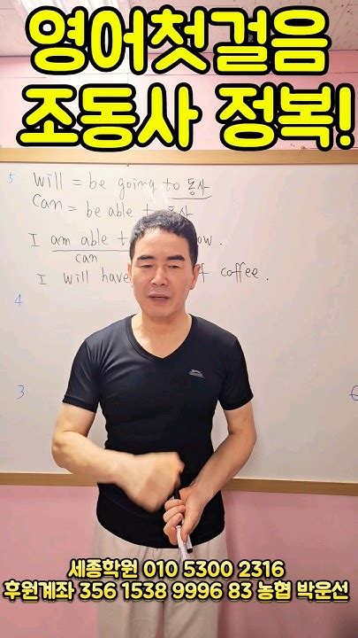 깜짝영어시작 조동사 핵심만 배우기 세종학원 Youtube