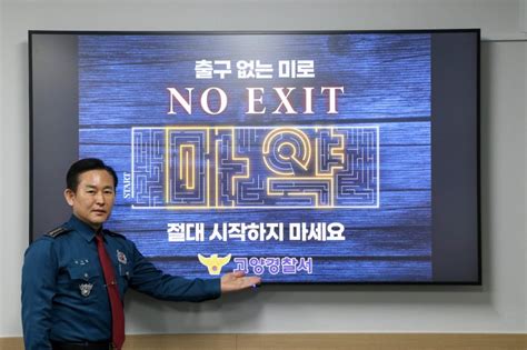 양우철 고양경찰서장 마약예방 릴레이 캠페인 참여 파이낸셜뉴스