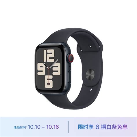 【手慢无】2486元入手gps蜂窝apple Watch Se 2023款智能手表（全文）apple Watch Se 2023 44mm