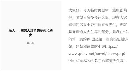 [r 18] 9 贩人——被男人绑架的萝莉和幼女 永久囚禁于无人知晓密室中的我的宝贝小可爱们—原创中长篇萝莉和正 Pixiv