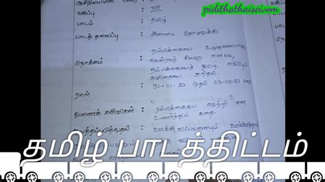 6789and 10th Std Tamil Lesson Plan For Teachers Youtube