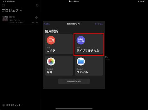 Iphone・ipad向けのapple純正無料動画撮影アプリ「final Cut Camera」とipad用final Cut Proを接続し