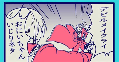 デビルメイクライ ≡ミ`ゝ´ﾉﾀﾞｧｰｲ！ ゆみやのマンガ Devilmaycry Dmc5はそれでいいです 60fpsの