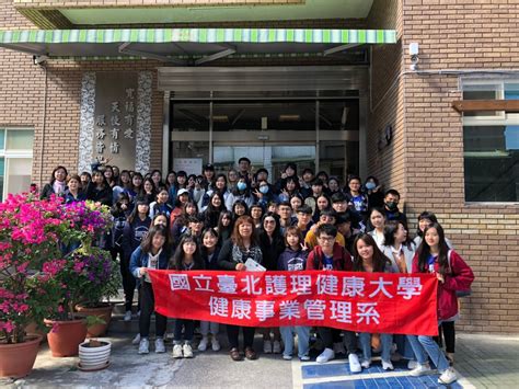 國立臺北護理健康大學 健康事業管理系