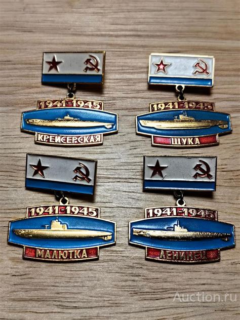 Знаки СССР ВМФ Флот ВОВ Подводные лодки 1941 1945 Малютка Щука, Ленинец ...