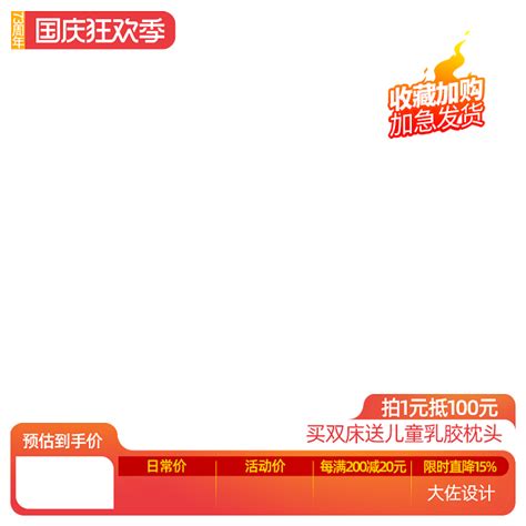 国庆狂欢季2022 主图 淘宝天猫产品主图800×800 直通车创意推广图